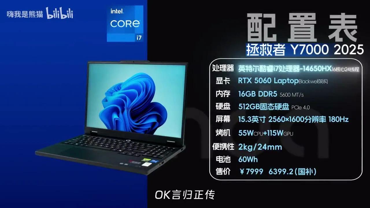 拯救者Y7000 2025：2KG新模具，我成轻薄游戏本了i7+5060首发6400元 - 知乎