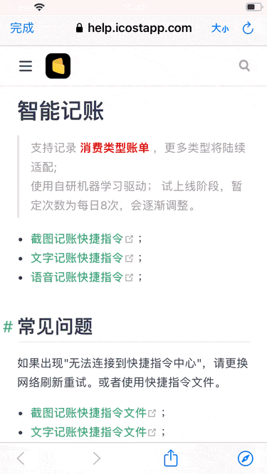 利用快捷指令和icost记账实现全自动记账 - 知乎