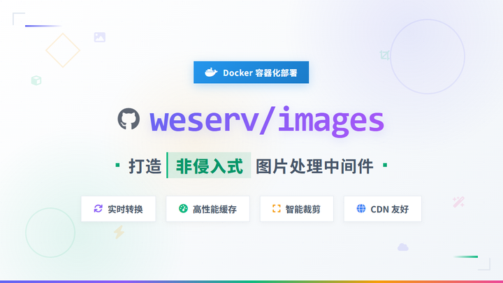 Docker 部署 weserv-images：打造非侵入式图片处理中间件 - 知乎