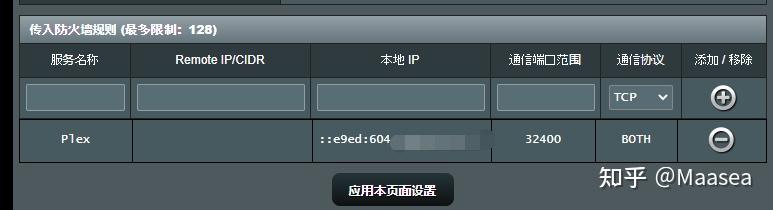 配置Plex及使用IPV6远程访问的一些坑 - 知乎