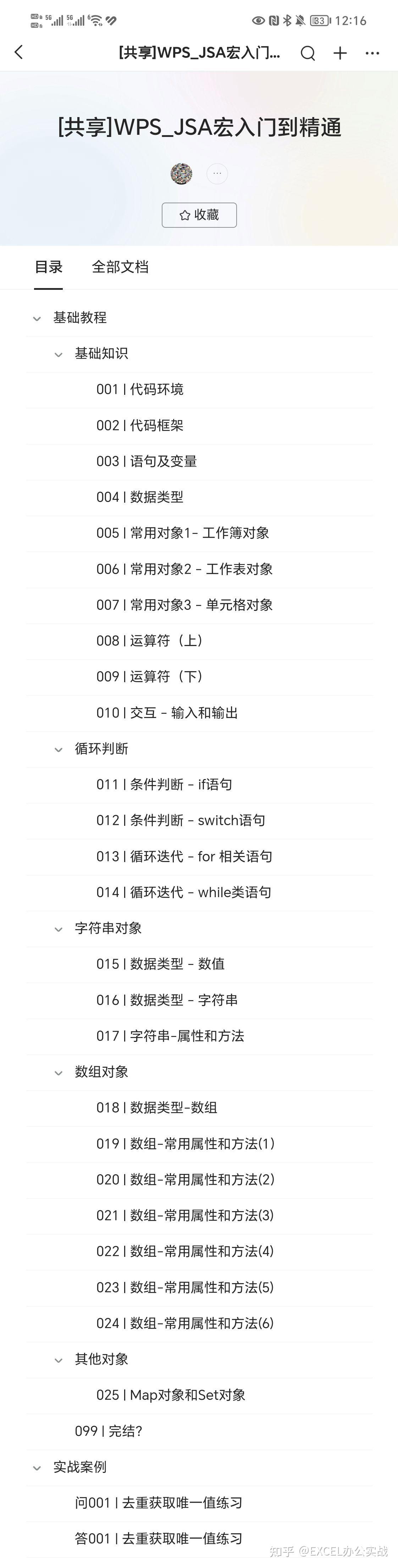 WPS-JSA，实战一波，感觉良好！初学三天~ - 知乎