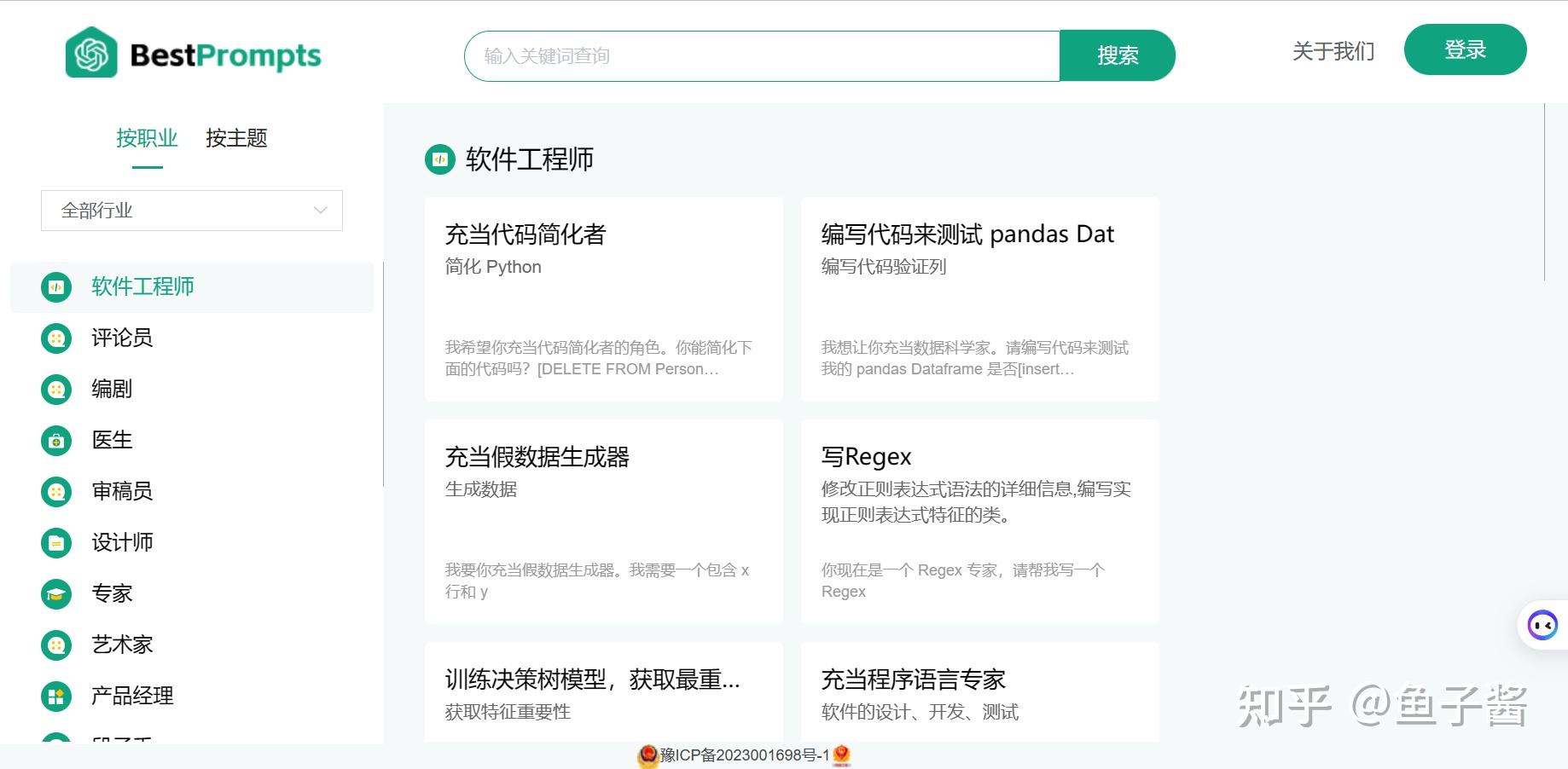 推荐11个好用的prompt工具网站 - 知乎