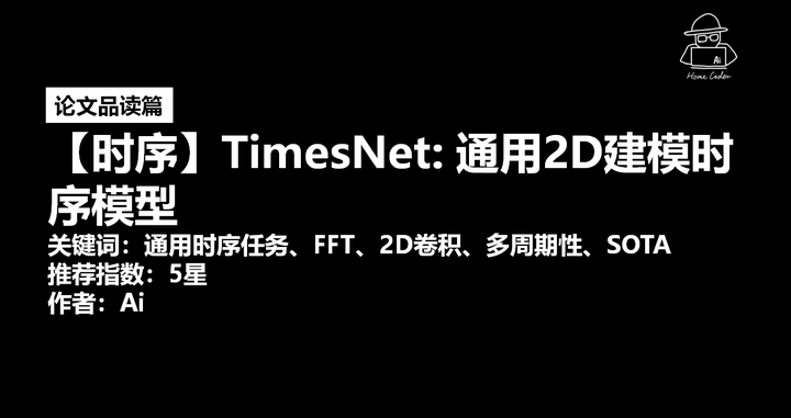 【时序】TimesNet: 通用2D建模时序模型（附代码解析） - 知乎