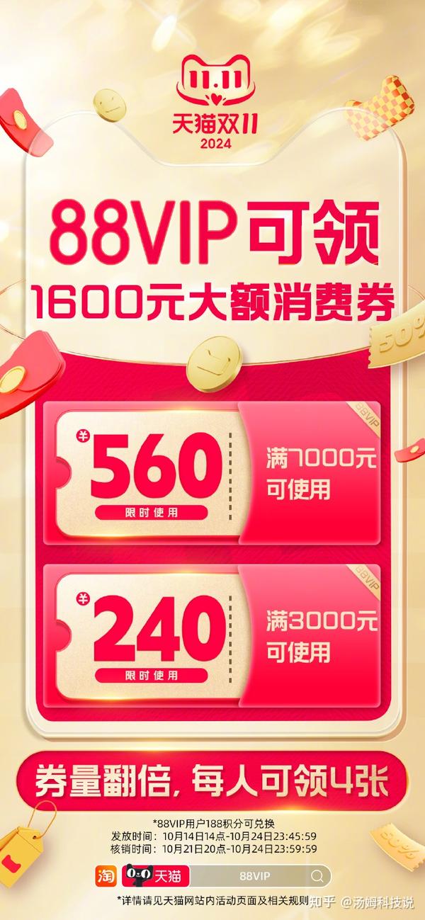 听说今年天猫双 11 88VIP 可领取 4 张大额消费券，大家领完后都买了什么？怎样使用最划算？