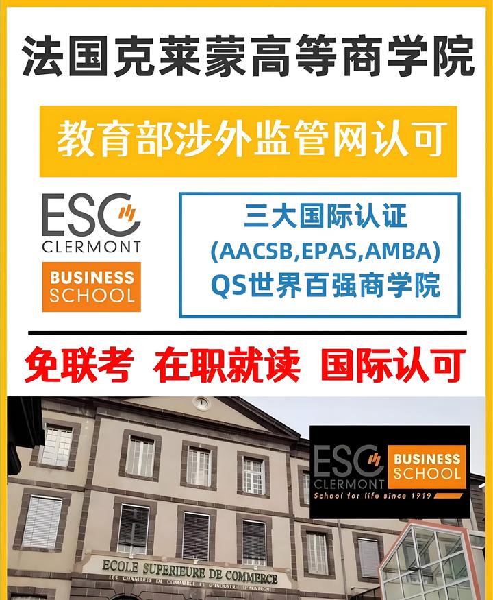 2025年QS全球EMBA排名发布，克莱蒙高等商学院强势突围！法国14所院校上榜！ - 知乎