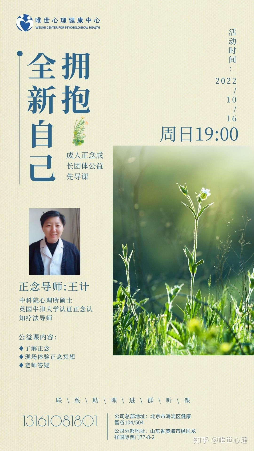 成人正念成长团体公益先导课 - 知乎