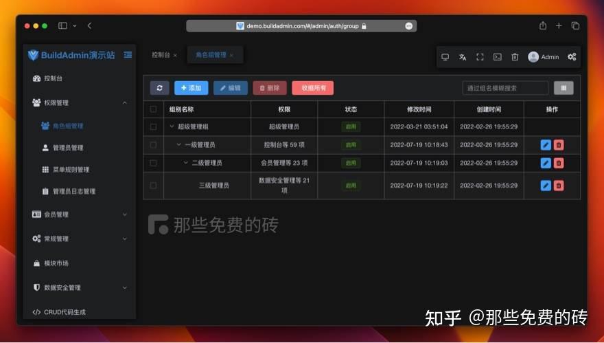 BuildAdmin - 免费开源可商用！基于 ThinkPHP8 和 Vue3 等流行技术栈打造的商业级后台管理系统 - 知乎