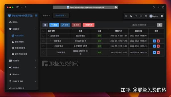 Buildadmin 免费开源可商用!基于 Thinkphp8 和 Vue3 等流行技术栈打造的商业级后台管理系统 知乎