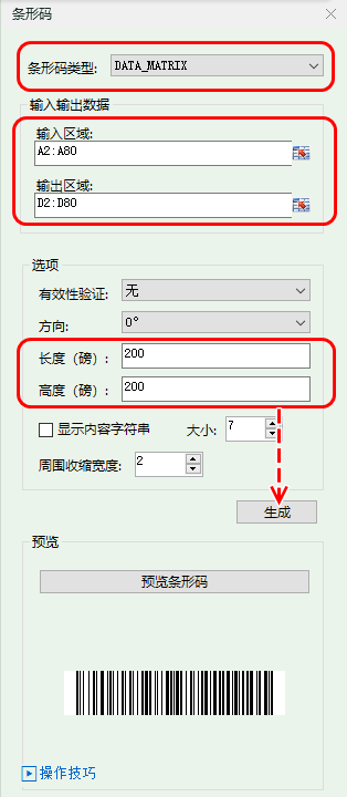 WPS生成matrix条形码，数字化管理有新招 - 知乎