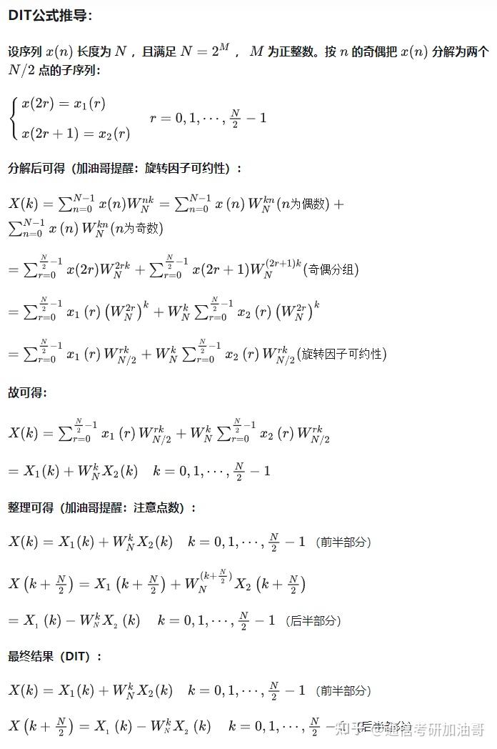 数字信号处理-FFT的DIT和DIF推导 - 知乎