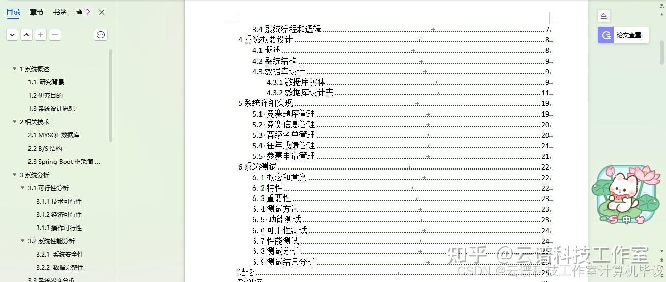 【java计算机毕设】高校学科竞赛平台java Mysql Springboot Vue Html Maven项目源代码文档 小组作业 知乎