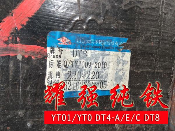 DT8纯铁DT9纯铁和DT4C纯铁哪个更好 - 知乎