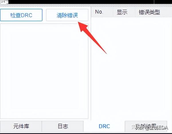 检查DRC功能 | 立创EDA专业版 - 知乎