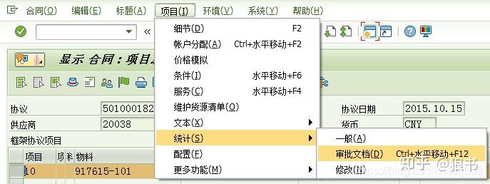 SAP中采购合同与采购计划协议关联性分析 - 知乎