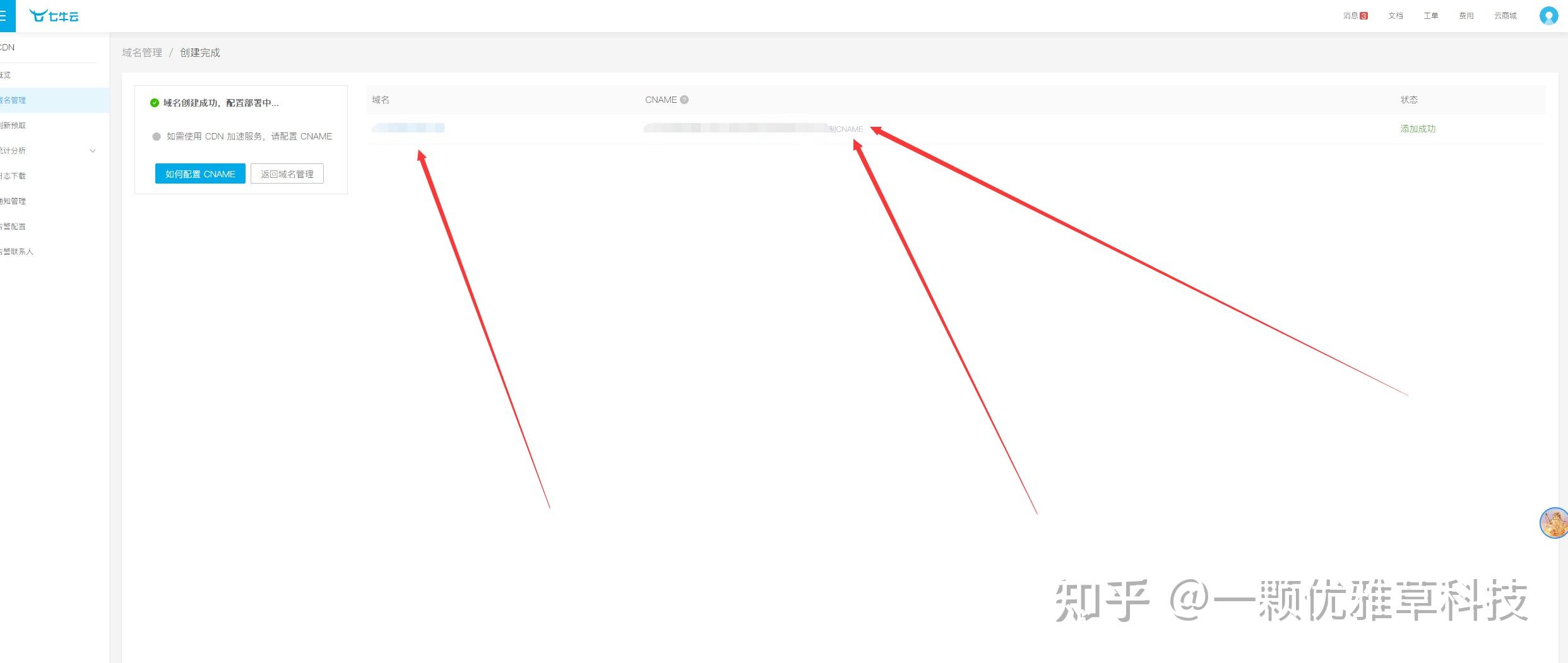 七牛云如何绑定自定义域名-小白操作说明——七牛云对象储存kodo - 知乎