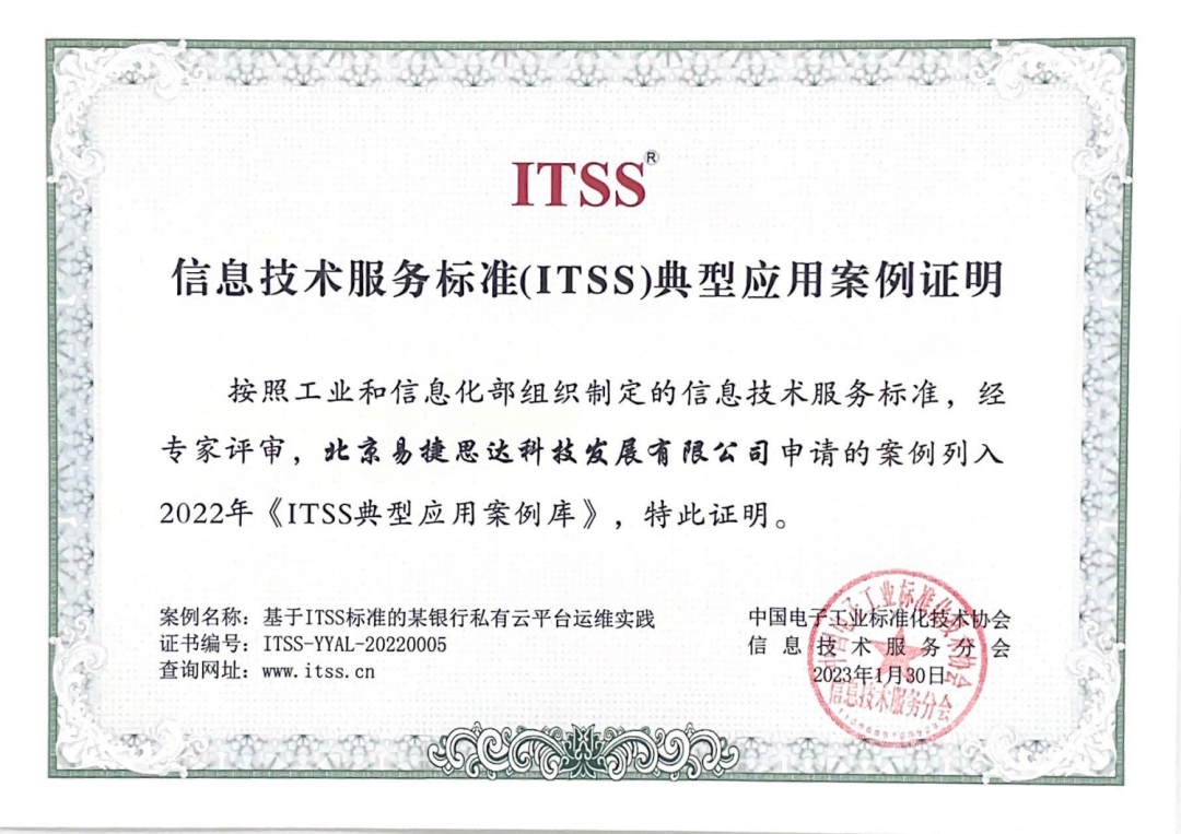 易捷行云EasyStack私有云平台入选ITSS典型应用案例 - 知乎