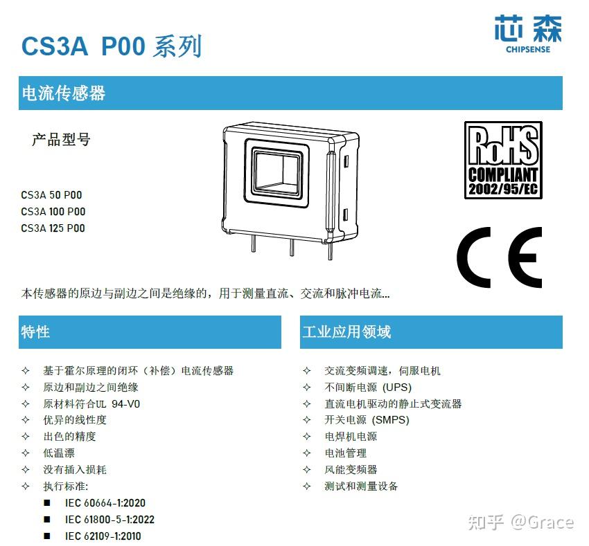 LEM国产替代 | 芯森电子CS3A P00闭环霍尔电流传感器 - 知乎