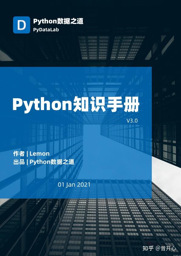 《Python知识手册》V3.0，完整版PDF版开放下载！让你一本手册搞懂python！ - 知乎