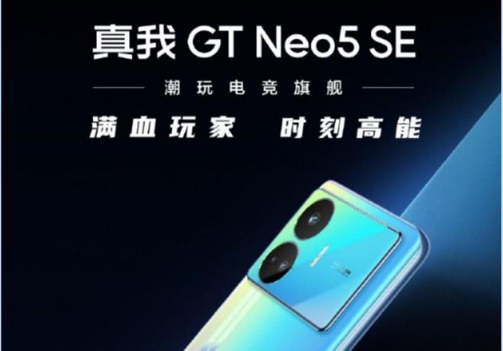 要战便战!真我GT Neo5SE预热参数汇总 对比友商战力貌似更猛 - 知乎