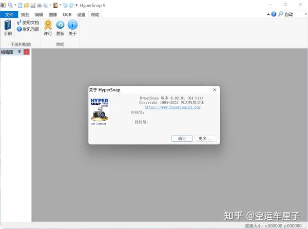 HyperSnap 屏幕截图 v9.2.1 汉化版 - 知乎