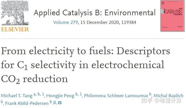 CO2RR描述符汇总（三） - 知乎