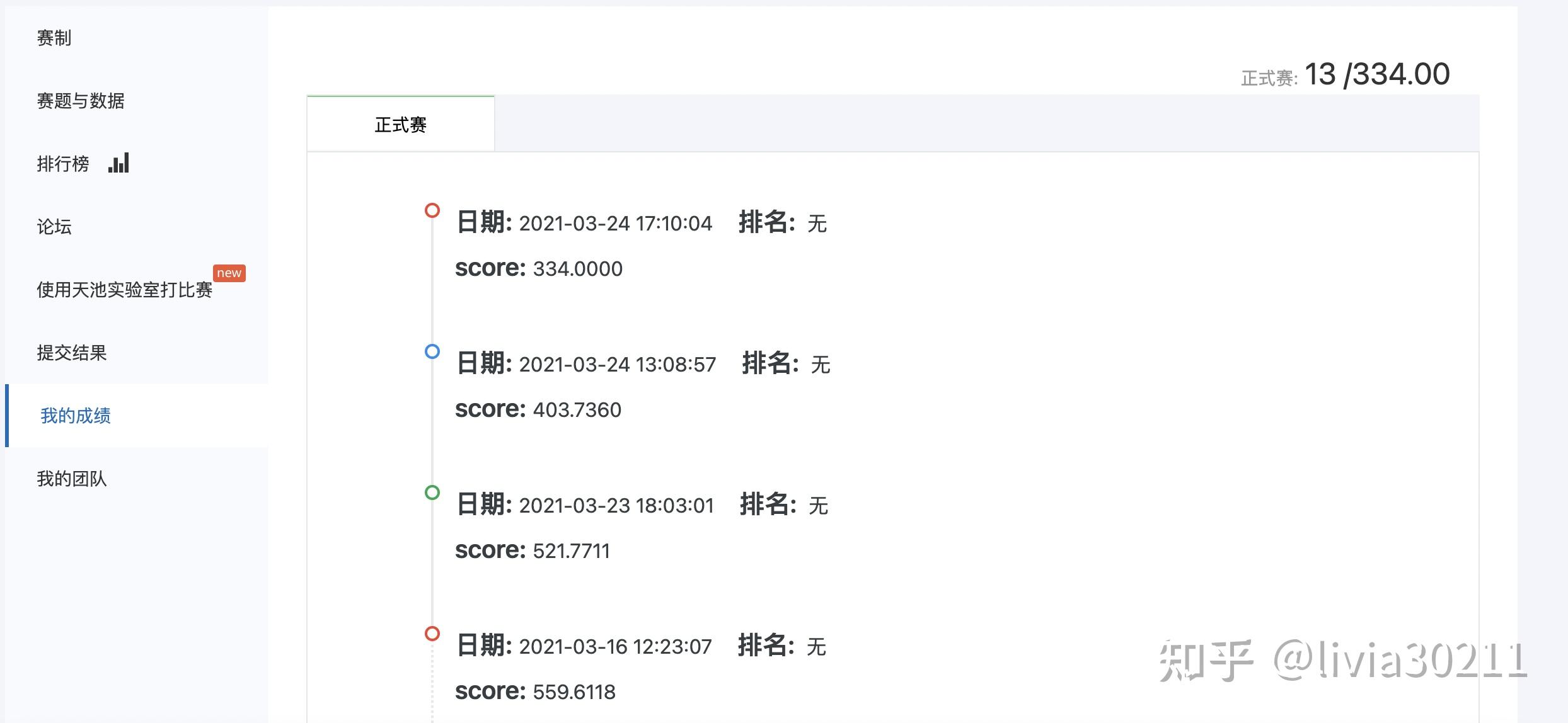 （个人笔记）——datawhale 零基础入门数据挖掘 Task4 建模与调参 知乎
