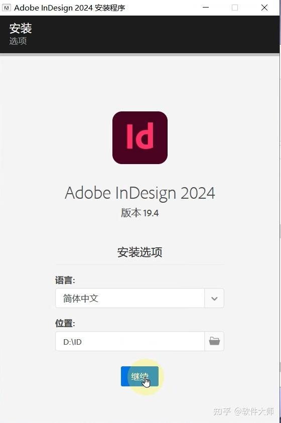 InDesign 2024（ID2024）安装详细教程 亲测一键安装永久使用 - 知乎