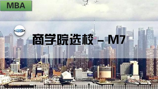 商学院申请｜MBA选校：我们用数据图解美国M7 MBA - 知乎