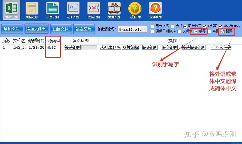 HEIC图片如何转为Excel、Word？金鸣表格文字识别大师帮您忙！ - 知乎