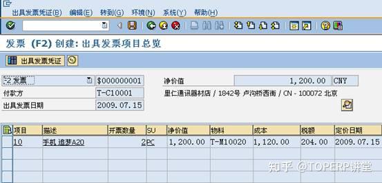 SAP系统 VF01和VF02的发票和下达 - 知乎