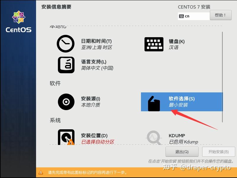 CentOS 7 安装配置教程 - 知乎