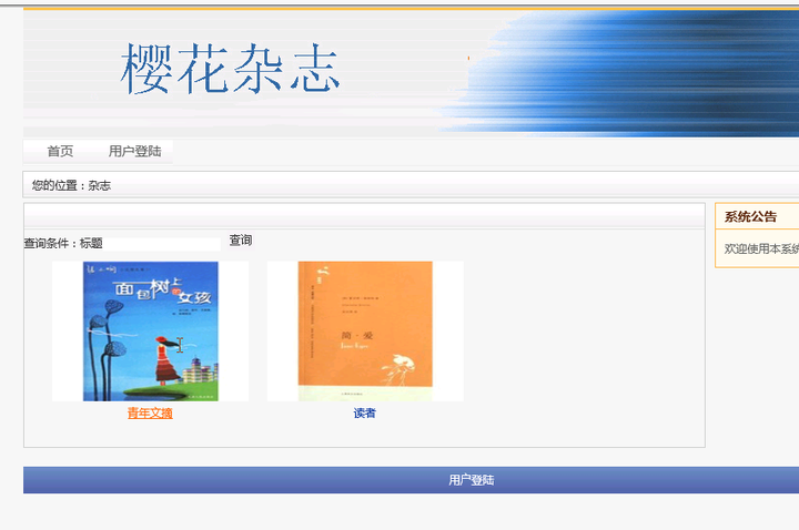 Jsp杂志信息系统myeclipse开发sql数据库bs模式java编程网页结构jdbc技术html布局 知乎 