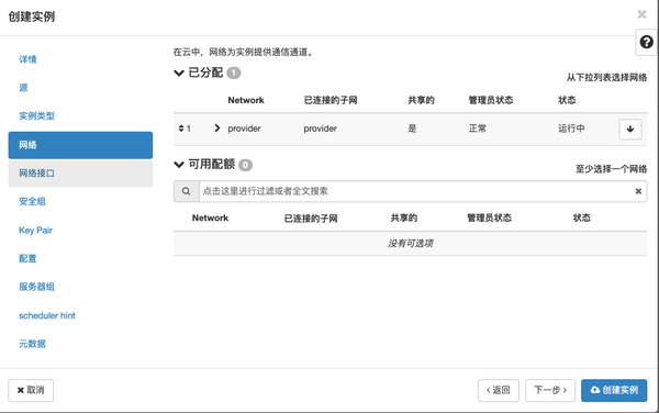 openstack安装部署测试-创建一个实例 - 知乎