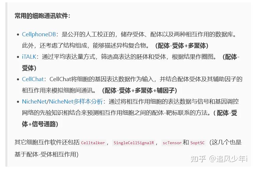 10X单细胞（10X空间转录组）通讯分析之总结Nichenet生态位通讯比较分析 - 知乎