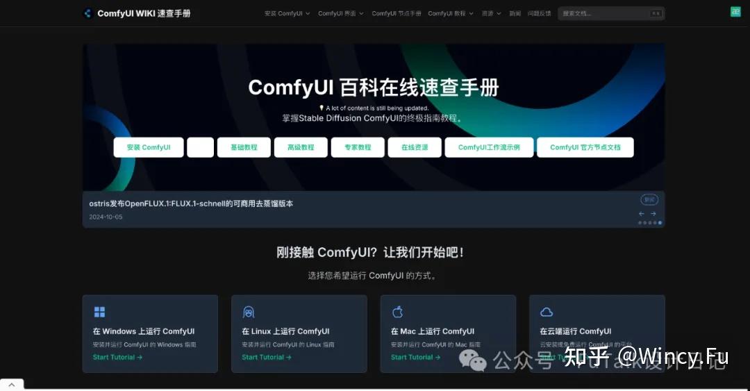 ComfyUI入门学习-教程篇 - 知乎