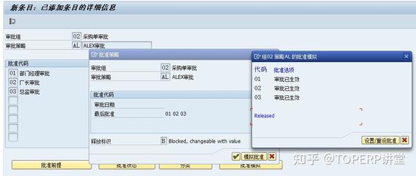 SAP 采购订单审批策略配置详解（带权限设计） - 知乎