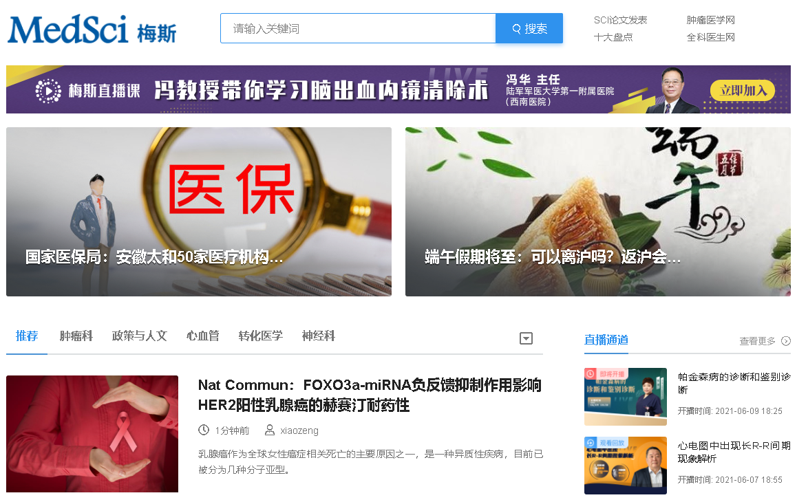 酷站推荐 - medsci.cn - 梅斯医学MedSci | 临床医生发展平台 - 知乎