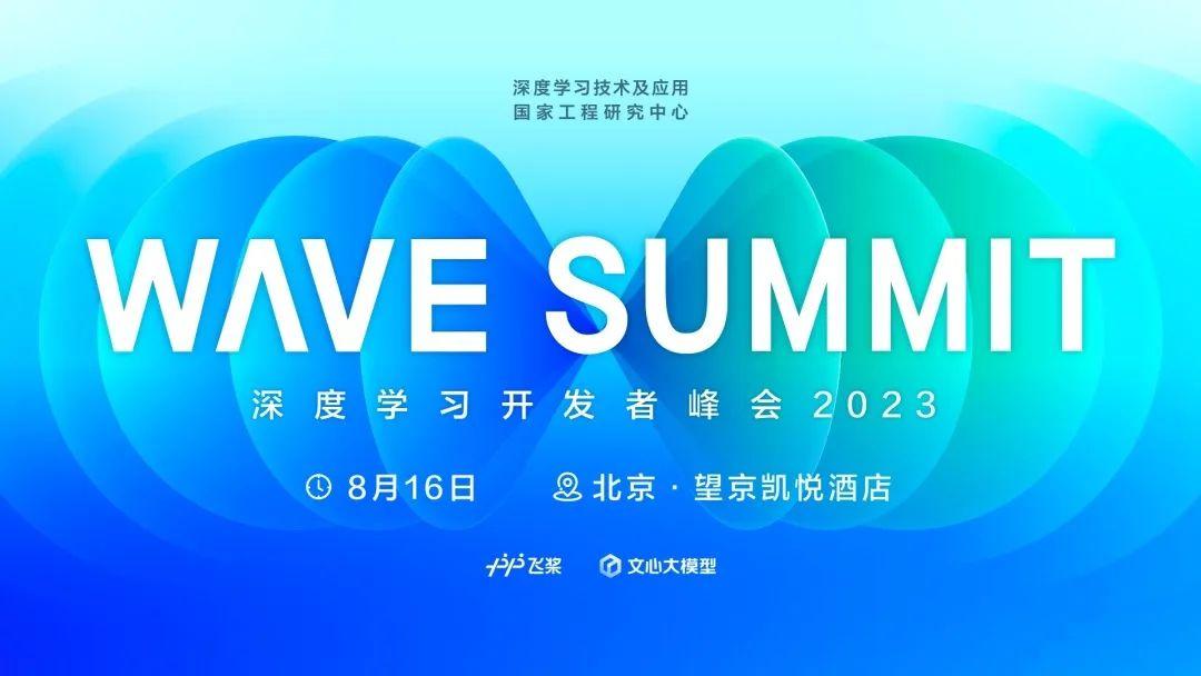 定档！WAVE SUMMIT 2023@全球开发者，8月16日北京见！ - 知乎