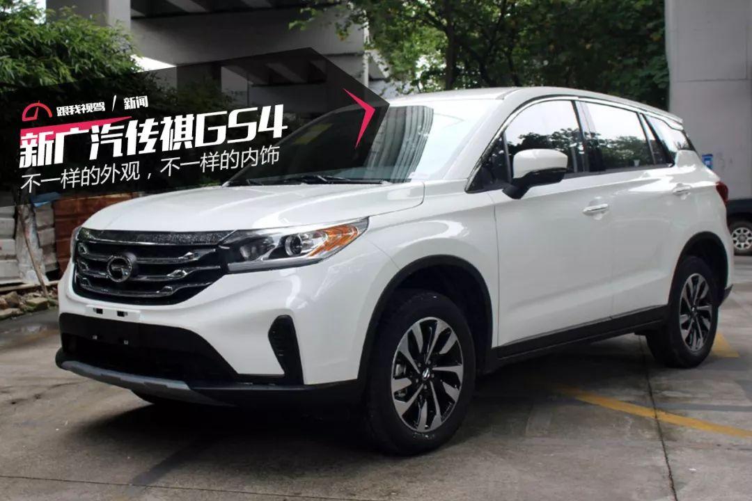 不一样的外观，不一样的内饰， 不一样的新广汽传祺GS4 - 知乎