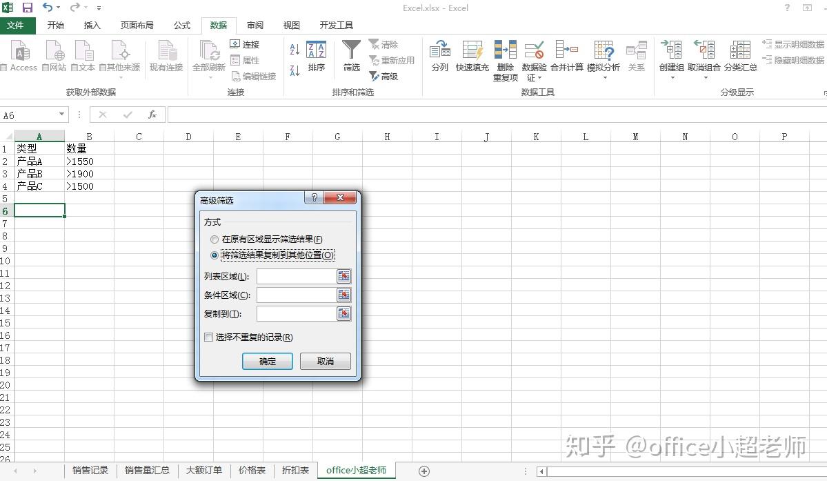 Excel高级筛选怎么用同时满足多个条件进行筛选 知乎