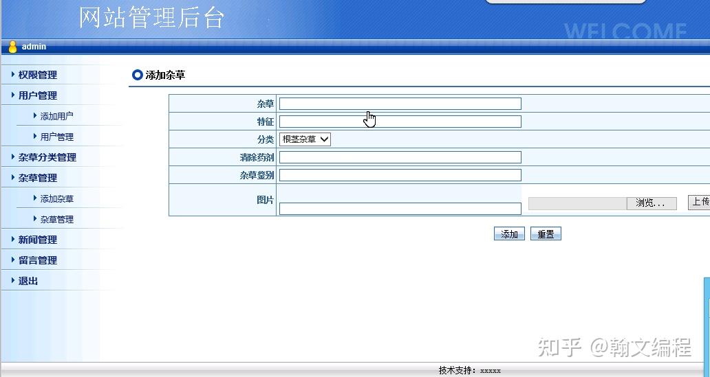 Jsp杂草信息分类系统myeclipse开发sql数据库bs模式java编程网页结构serlvet技术mvc框架 知乎