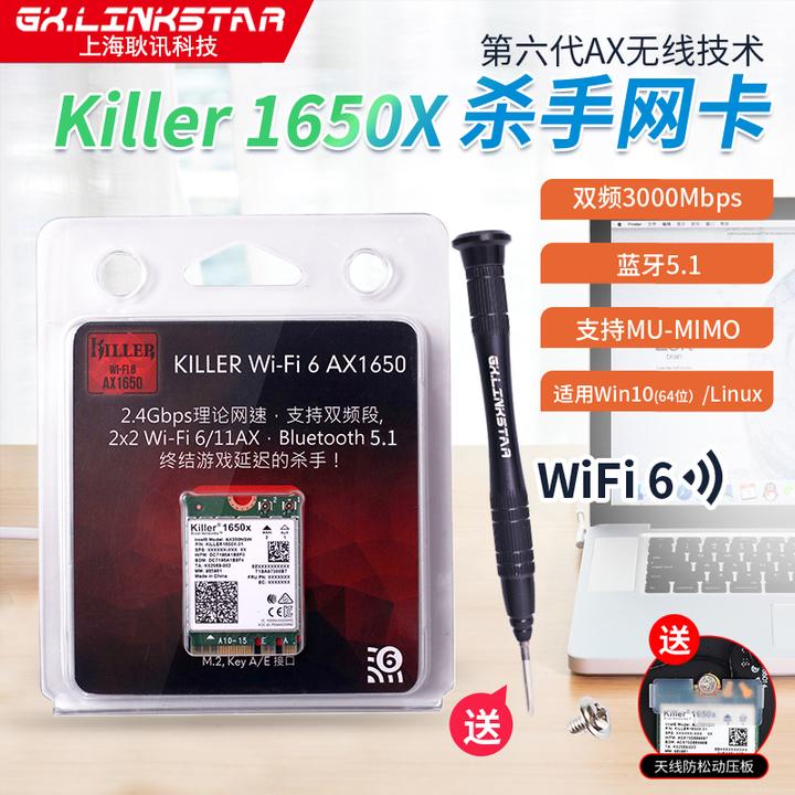 Wi-Fi6无线网卡横评，原来Killer 1650不是马甲卡那么简单