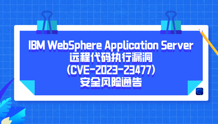 Ibm Websphere Application Server 远程代码执行漏洞 安全风险通告 知乎