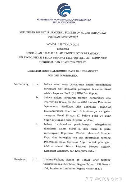 什么是印尼SDPPI认证？ - 知乎