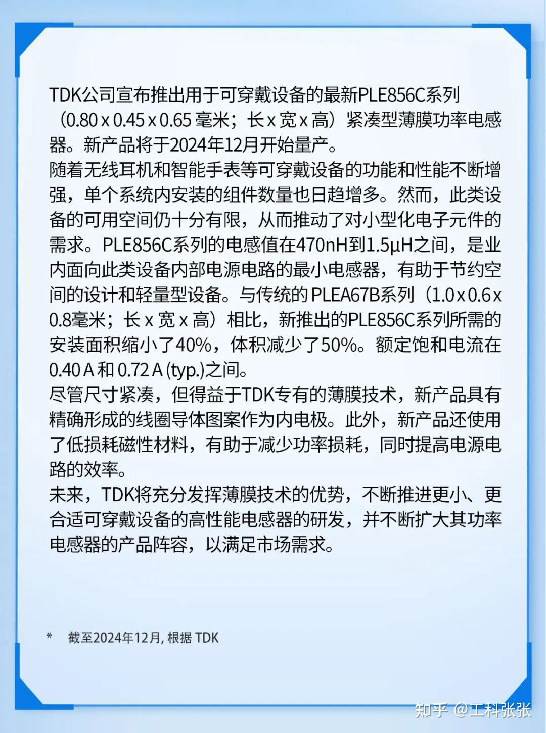 电感器：TDK推出业内最小薄膜功率电感器 - 知乎