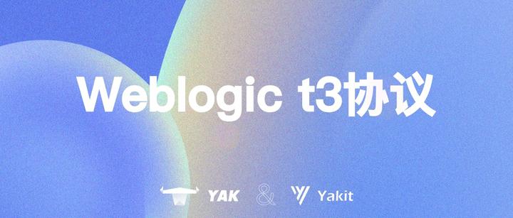 Weblogic t3协议分析 - 知乎