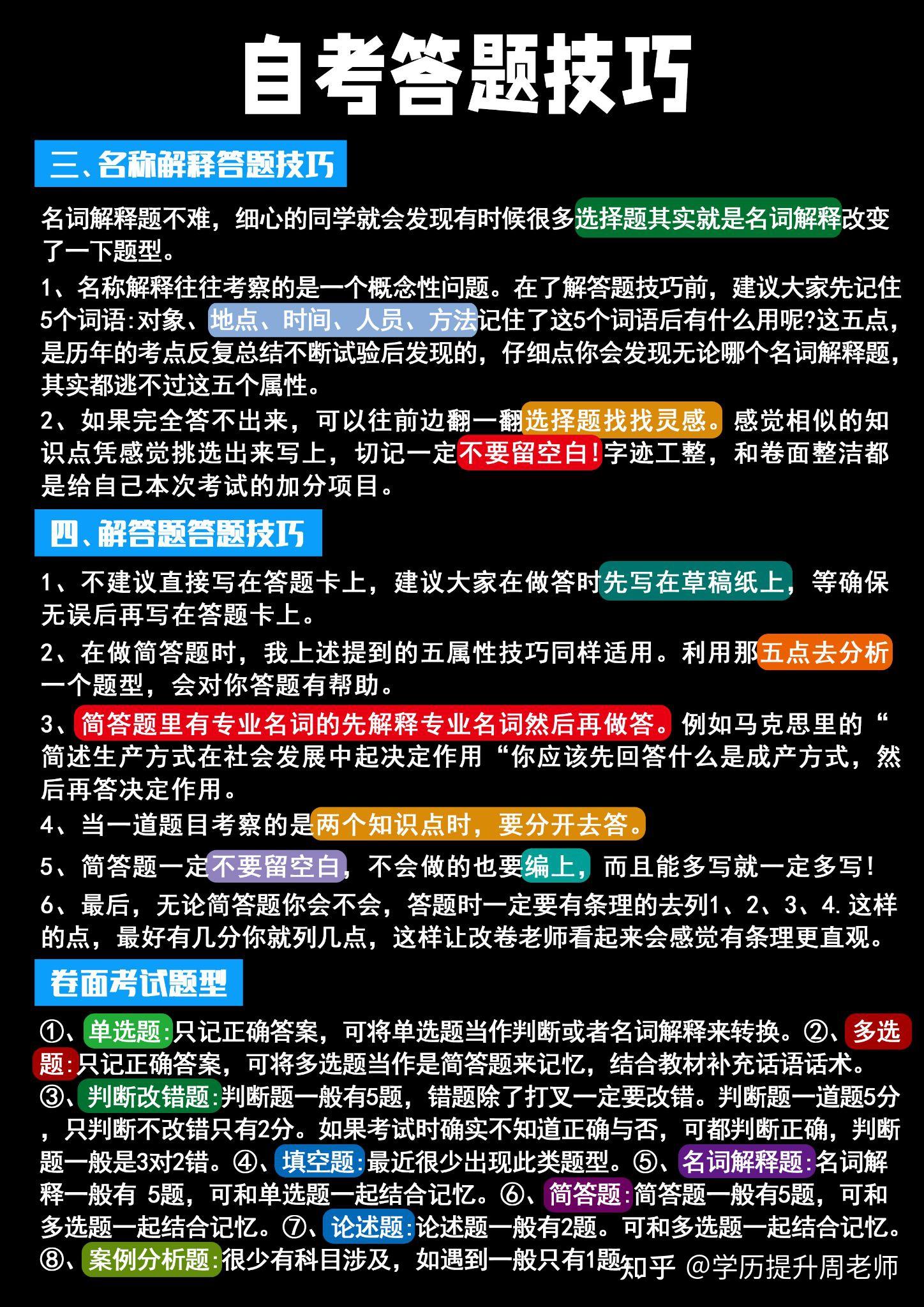 懒人自考答题技巧 - 知乎