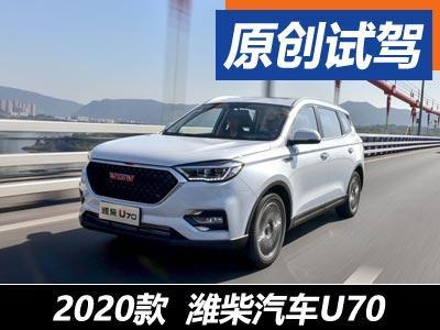 新晋挑战者 试驾潍柴汽车U70 1.5T自动 - 知乎