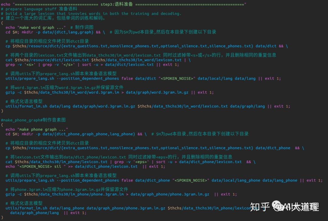 AIBigKaldi（十）| Kaldi的thchs30实例（源码解析） - 知乎