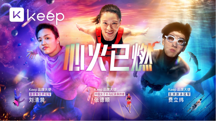 Keep发布全新品牌TVC，新生代运动员用“心流”演绎“自律给我自由” - 知乎